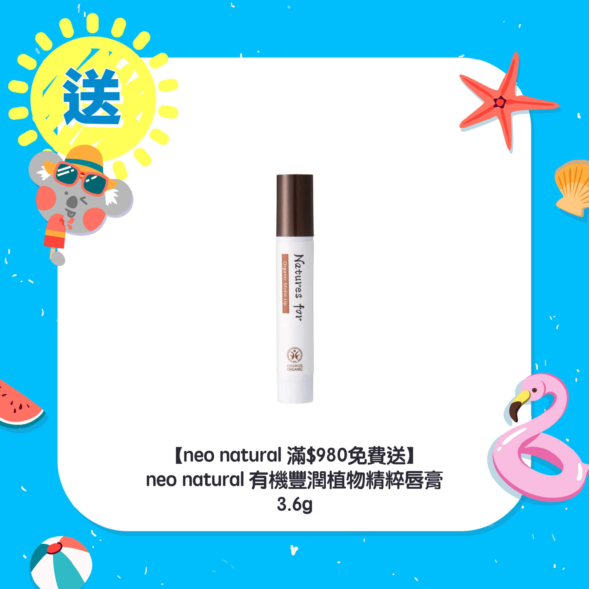 【neo natural 滿$980免費送】neo natural 有機豐潤植物精粹唇膏 3.6g – Dr. Koala